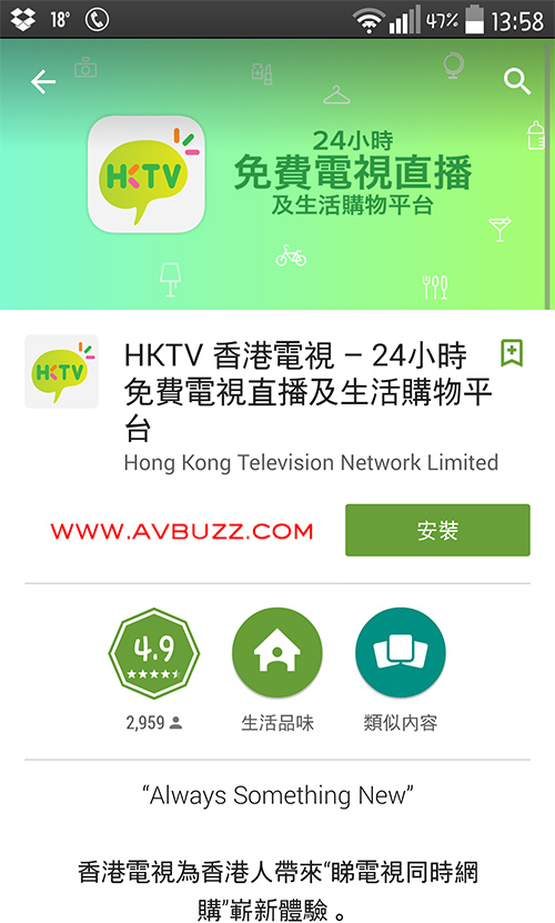 HKTVAndroid流动app睇住先-AvBuzz